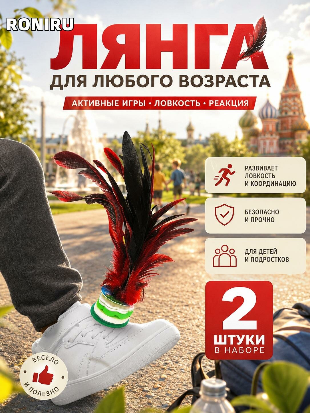 Набор из 2 сокс мячиков с пером, для активных уличных игр и тренировки ловкости, координации и реакции у детей и подростков