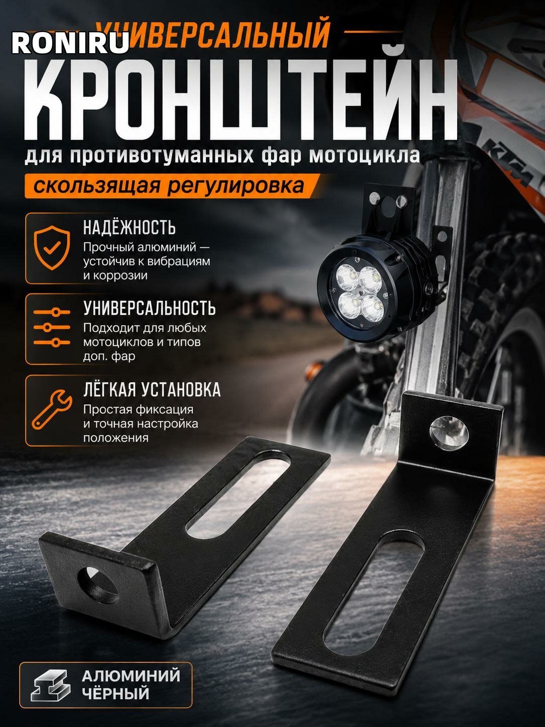 Кронштейн для противотуманных фар мотоцикла, универсальное крепление для вспомогательных светильников с скользящей регулировкой, алюминиевый черный