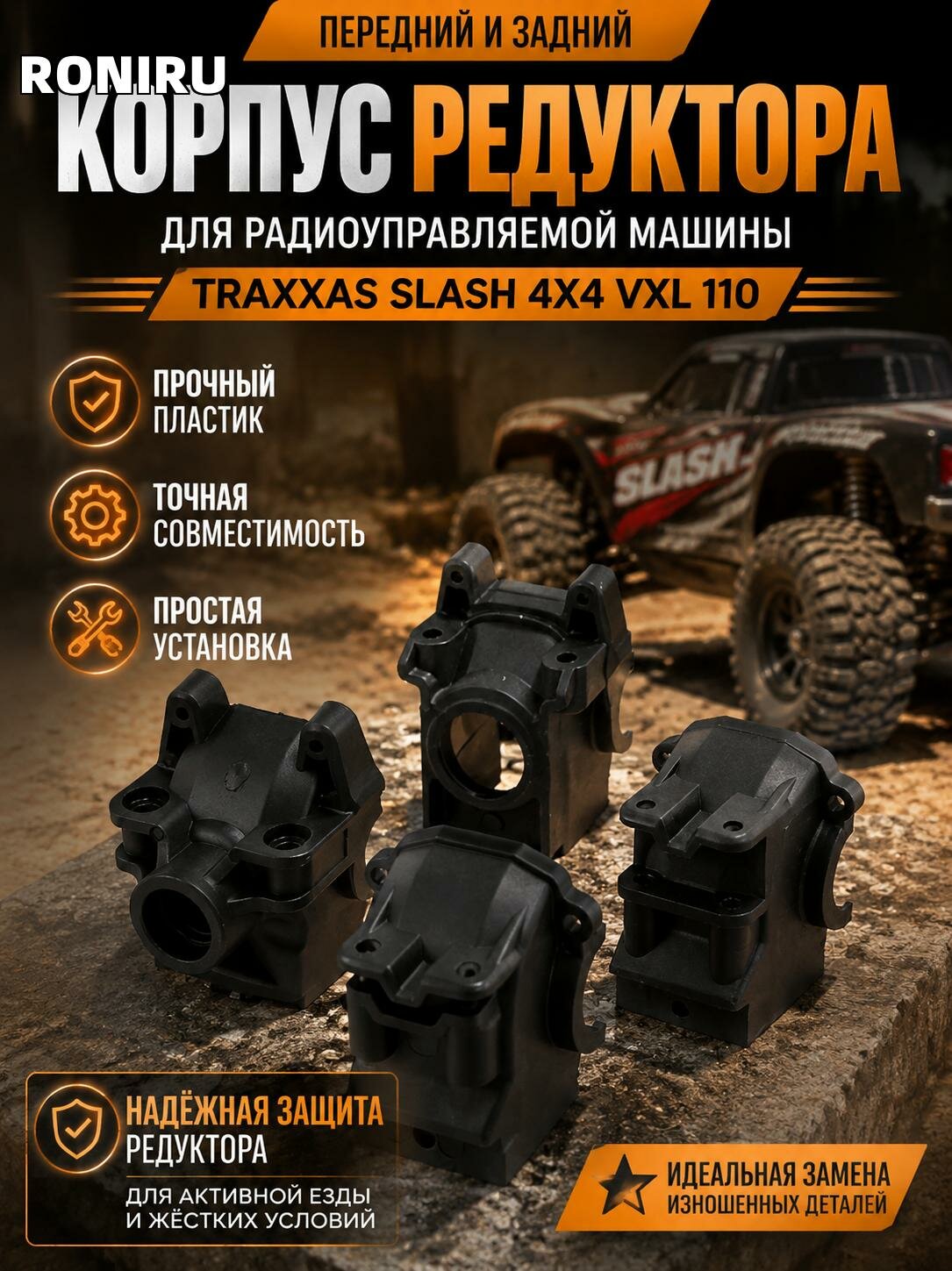 Корпус переднего и заднего редуктора для радиоуправляемой машины Traxxas Slash 4X4 VXL 110, чёрный пластиковый комплект для замены