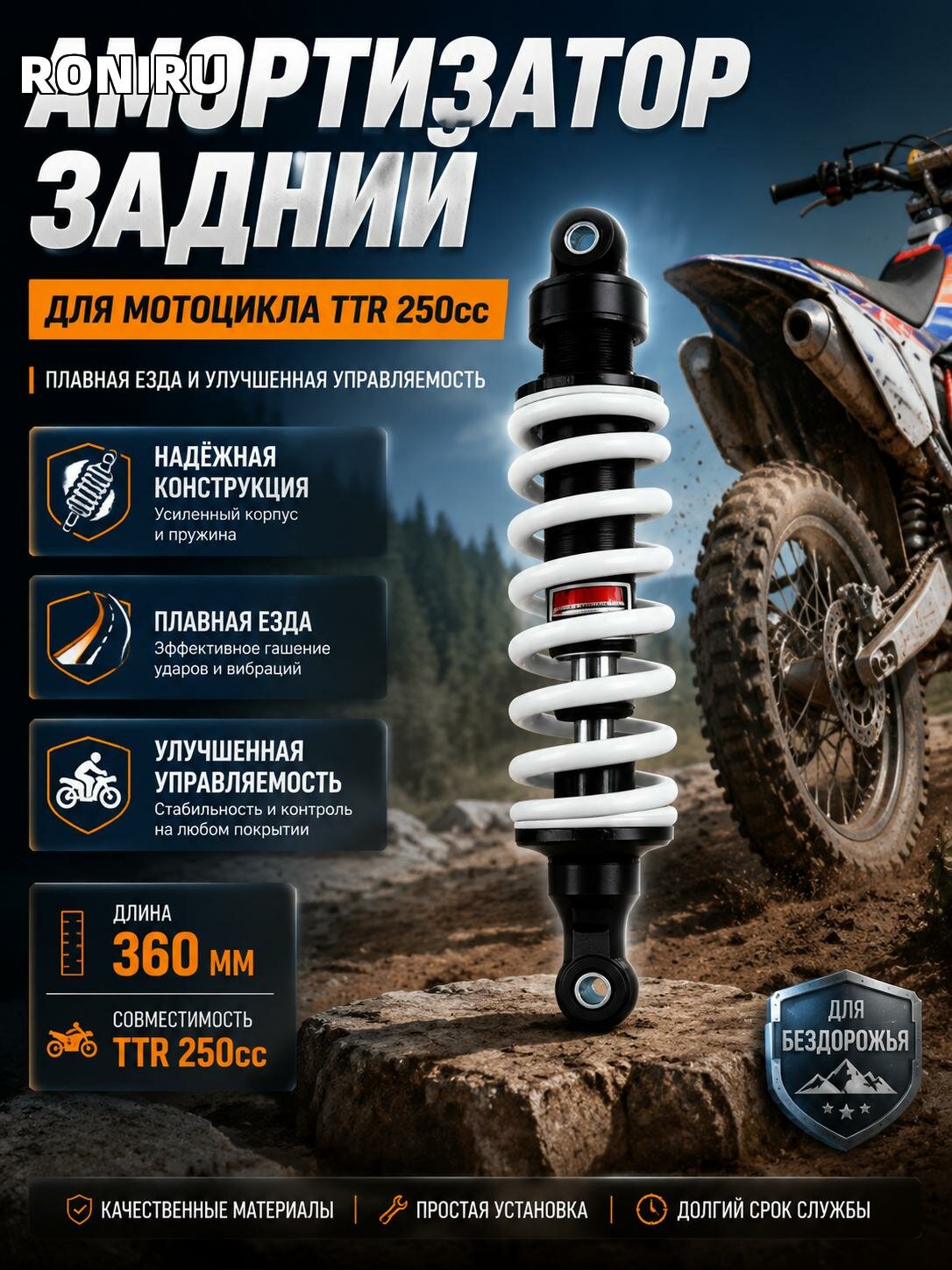 Амортизатор задний для мотоцикла TTR 250cc, длина 360 мм, для плавной езды и улучшенной управляемости