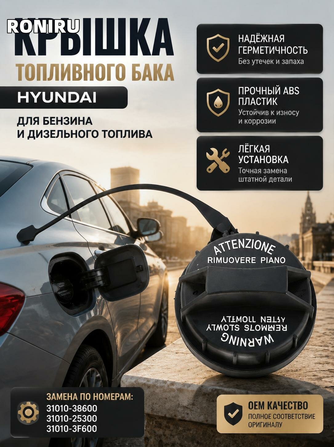 Крышка топливного бака Hyundai, для бензина и дизельного топлива, из ABS пластика черного цвета, замена по номерам 31010-38600 31010-25300 31010-3F600