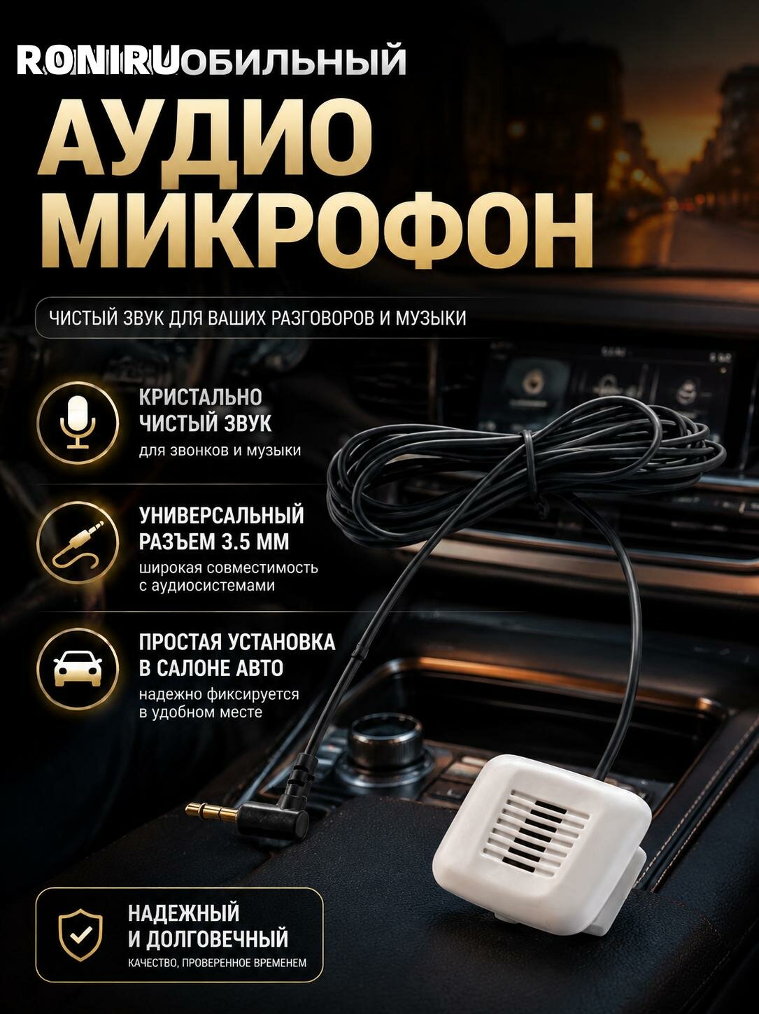 Автомобильный аудиомикрофон со штекером 3.5 мм, внешний стерео проводной для подключения к аудиосистеме и установки в салоне