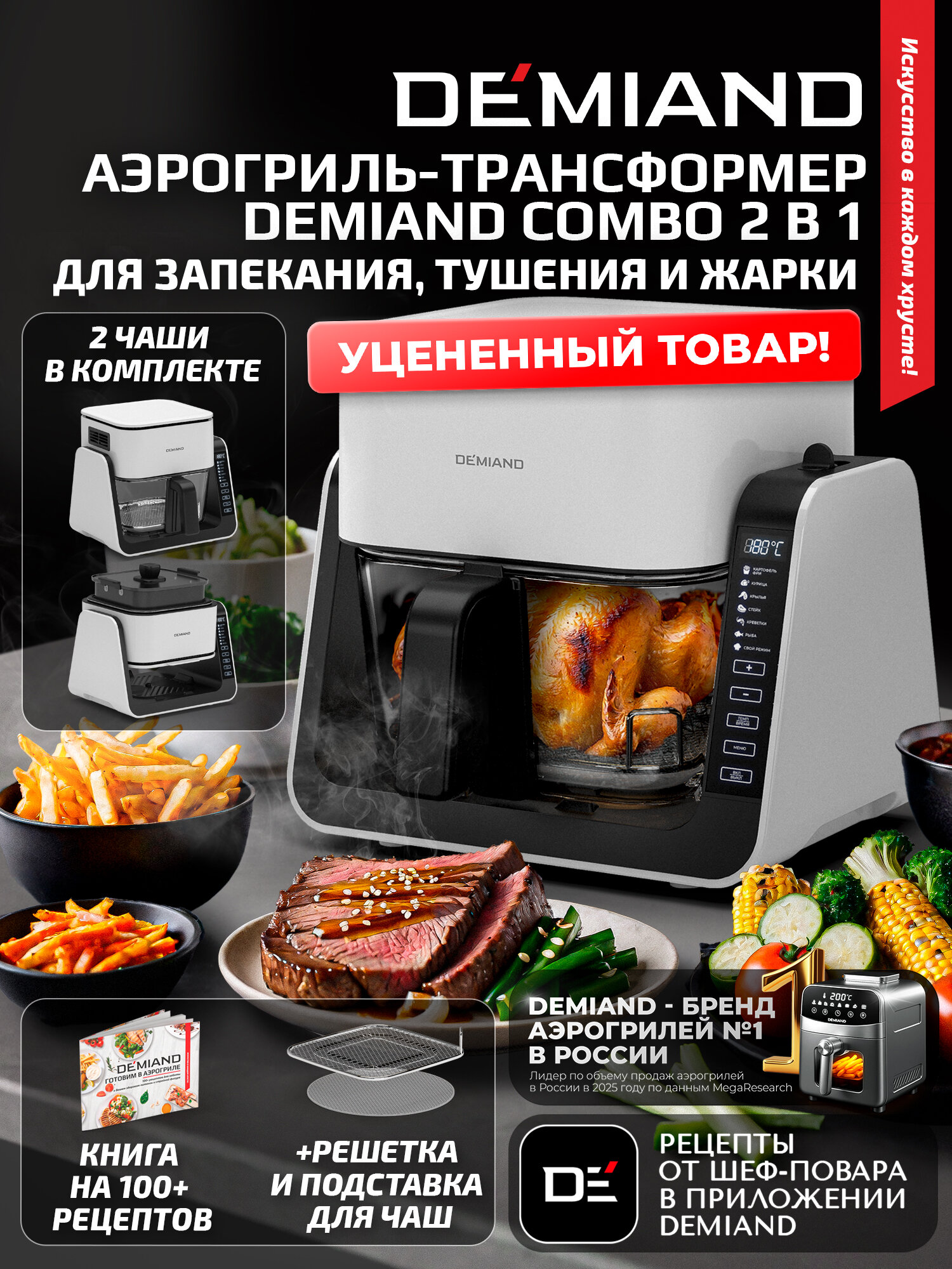 Комбинированный Аэрогриль Трансформер DEMIAND COMBO с уникальным поворотным механизмом, белый