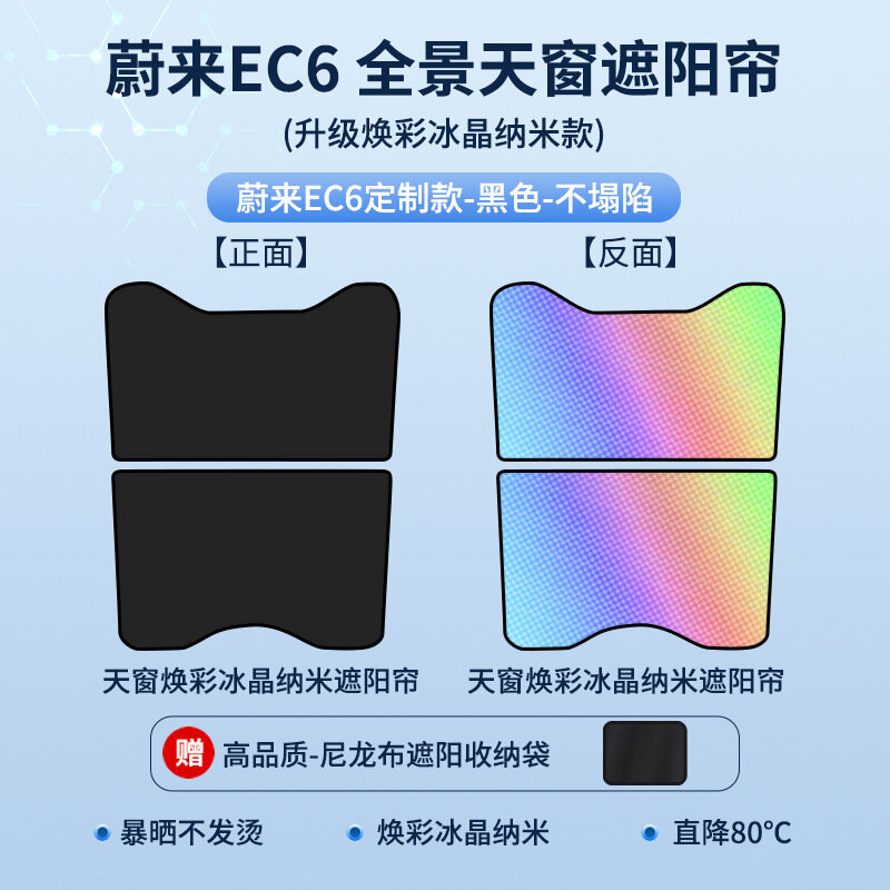 Солнцезащитный козырек для люка NIO EC6 2023, раздельный черный, с эффектом иризации для электромобилей