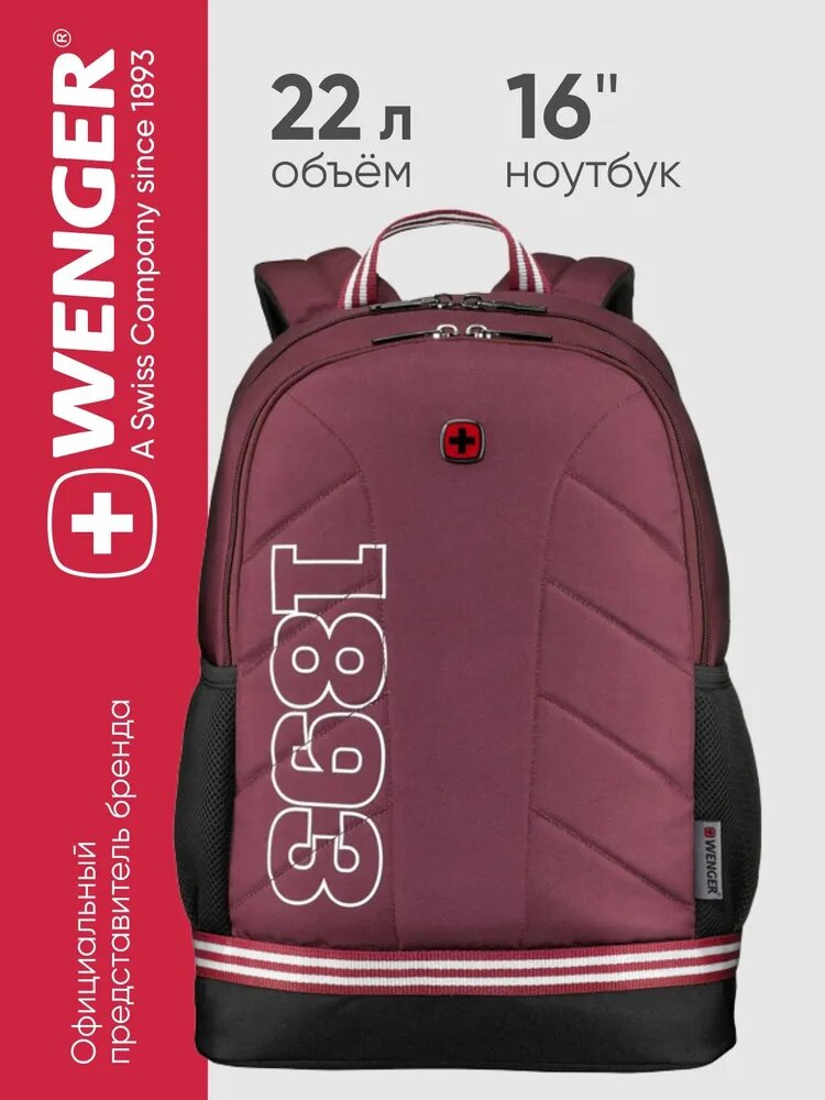 Рюкзак мужской городской WENGER Collegiate Quadma бордовый, для ноутбука 16, объём 22 л