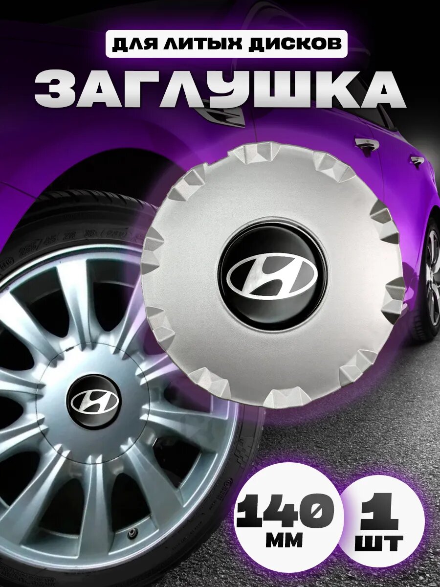Колпаки KRAVTO "Hyundai", АБС-пластик, крепление защелками, цвет серый