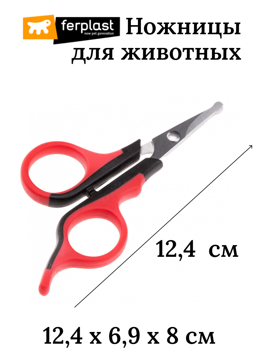Ножницы для стрижки собак Ferplast GRO5997, сталь, цвет красный