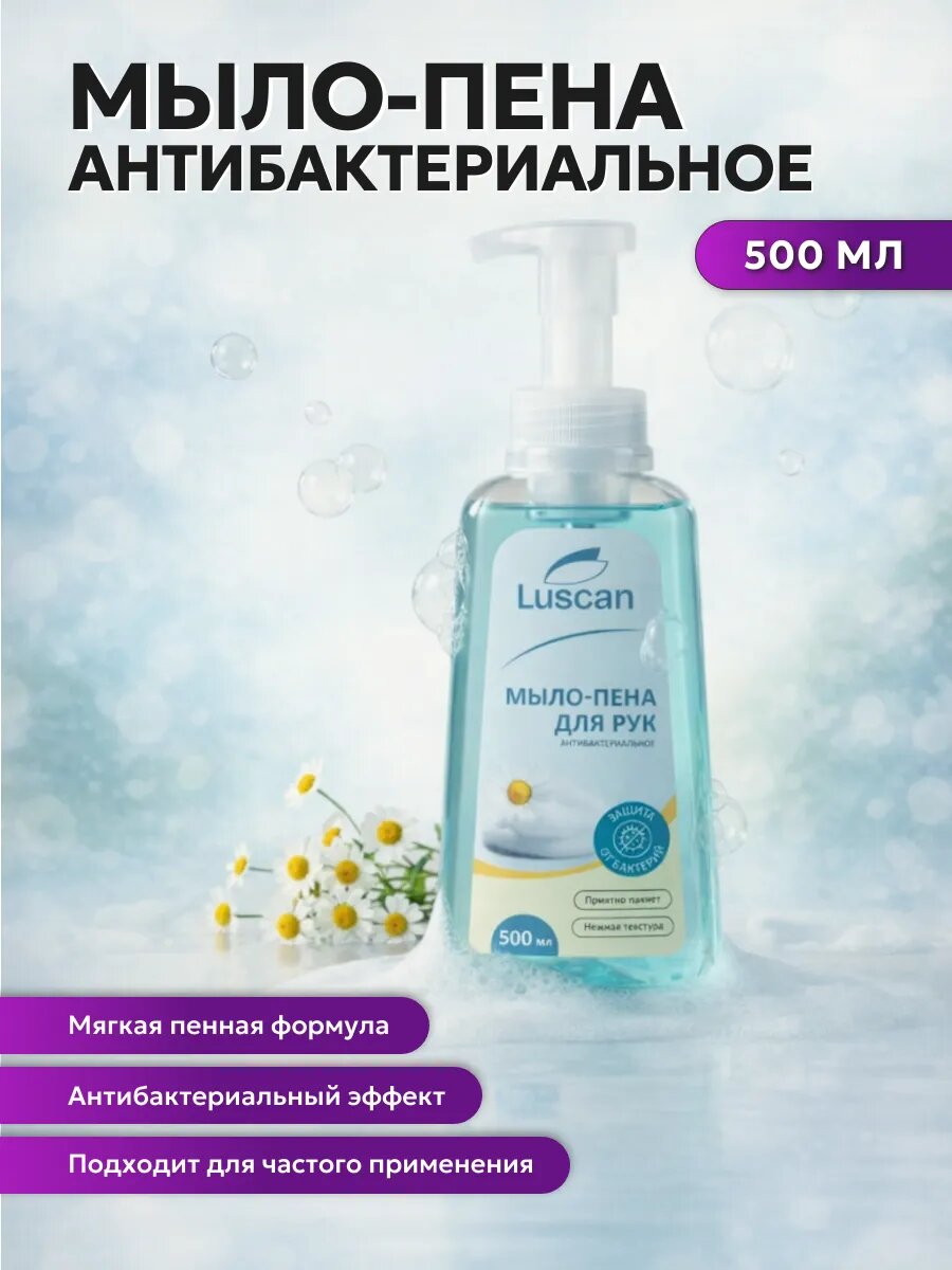 Мыло жидкое пенное Luscan антибактериальное 500мл с дозатором