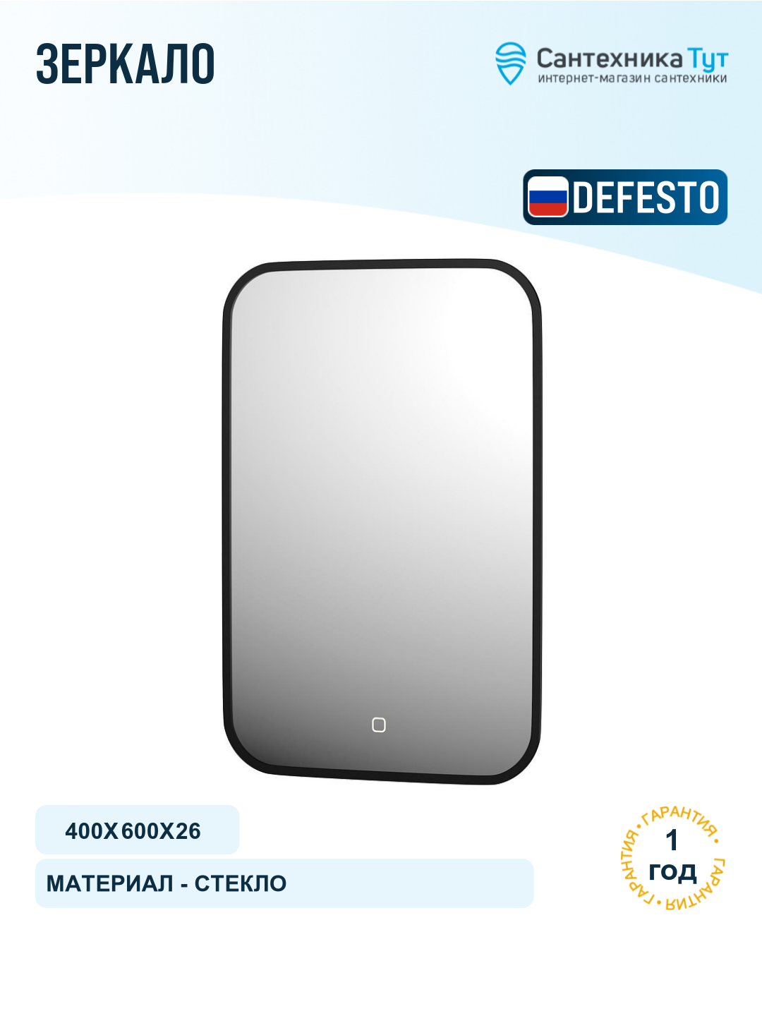 Зеркало Defesto Aura 40х60 DF 2972S с подсветкой 17W-3000K Сенсорный выключатель Теплый белый свет Черная рама