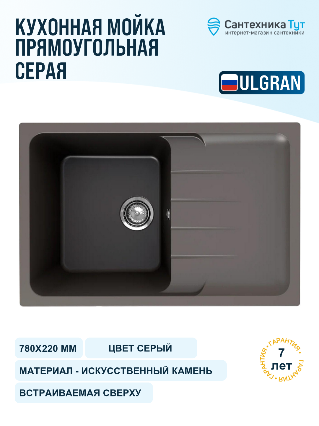 Мойка для кухни Ulgran 78х51 Gerda 780-09 асфальт, 1 чаша, кварцевый композит