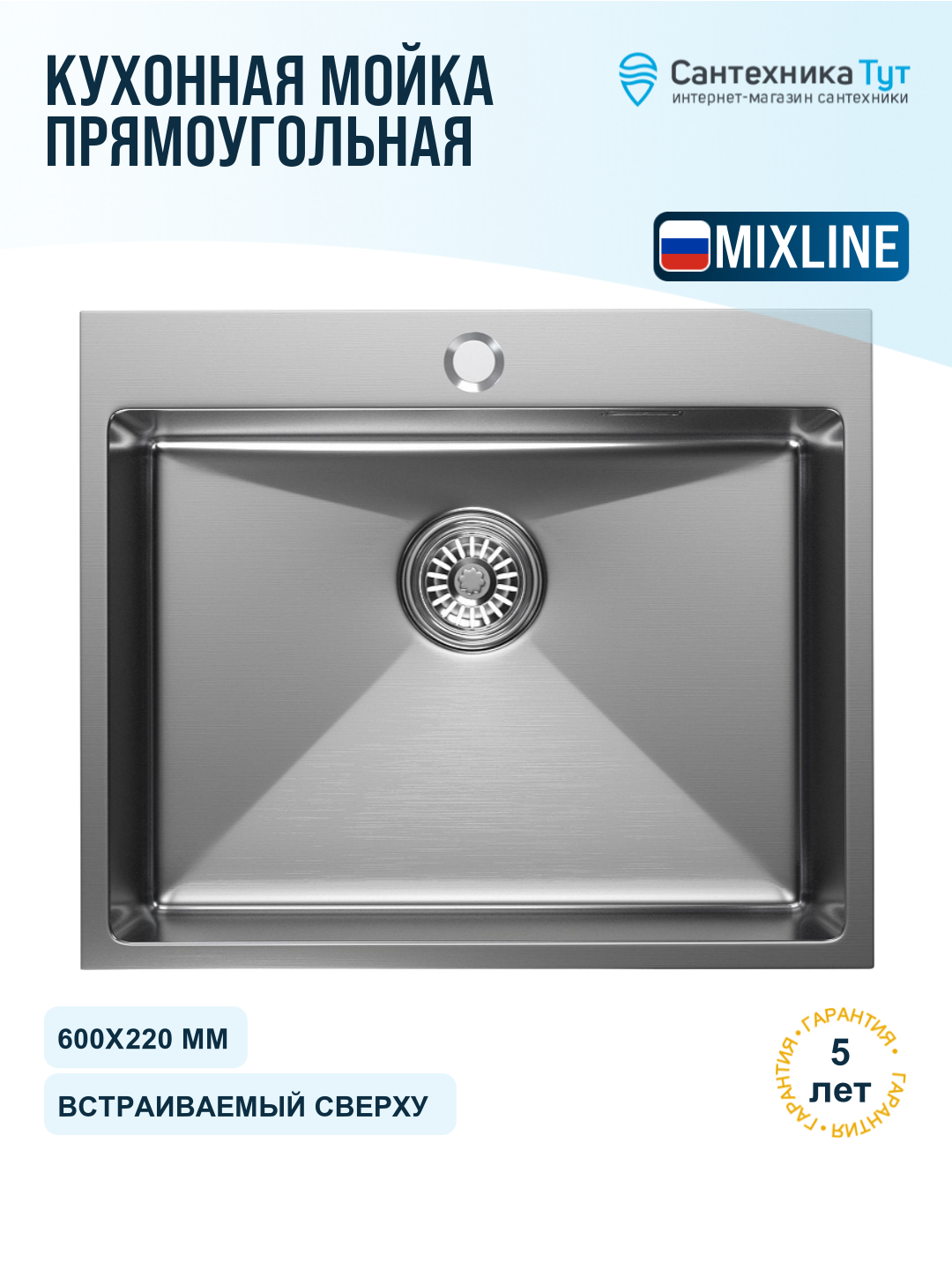 Мойка для кухни Mixline Pro 60х50 555133 сатин, 1 чаша, нержавеющая сталь