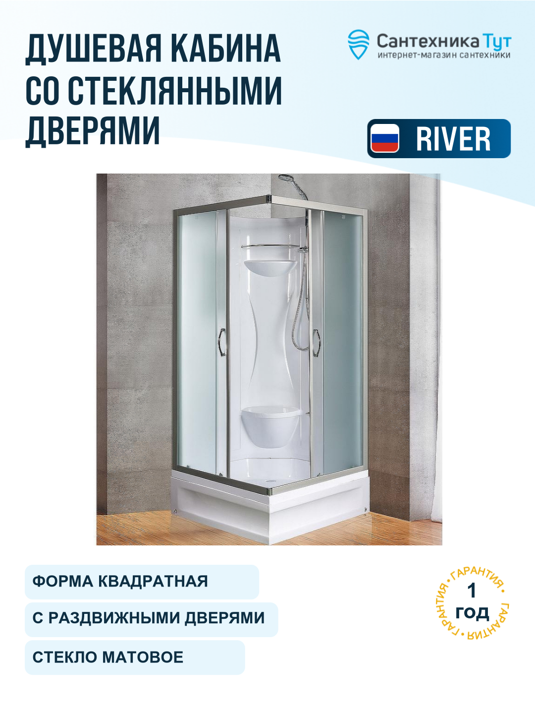 Душевая кабина River Neva 90x90 10000000819 профиль хром, без гидромассажа