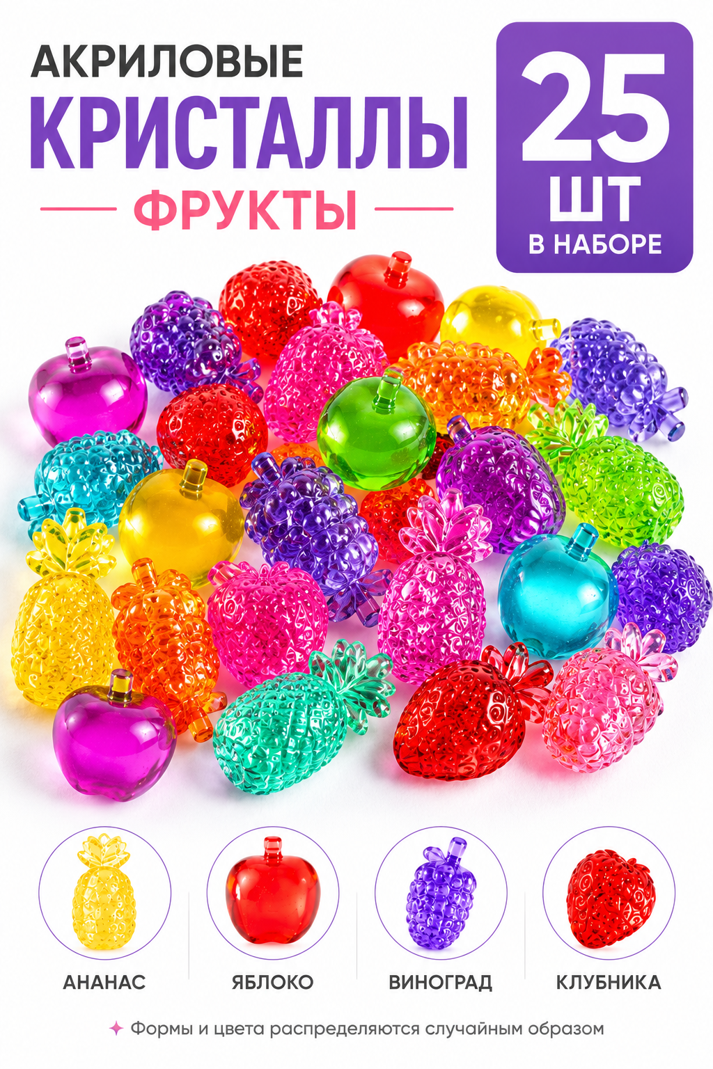 Набор декоративных кристаллов "Фрукты", акрил, 25 штук, COLOR Si