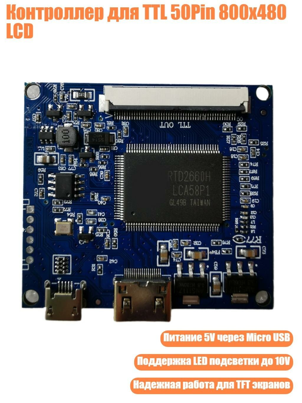 Контроллер для TTL 50Pin 800x480 LCD
