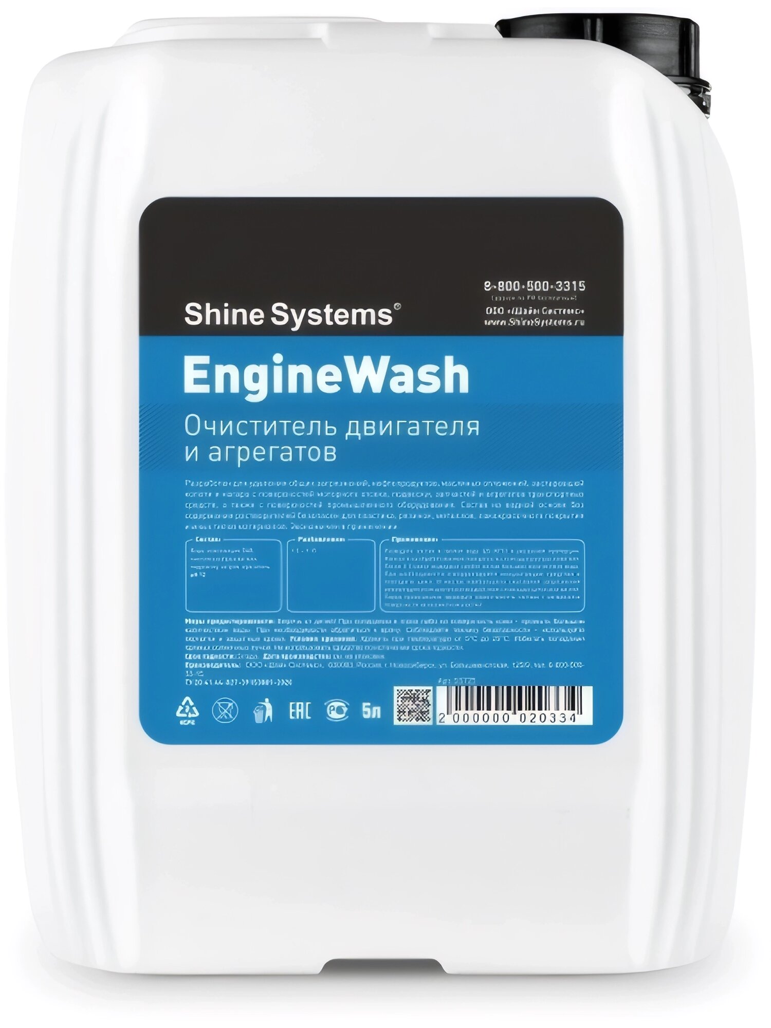 Очиститель двигателя и агрегатов Shine Systems EngineWash (5 л)