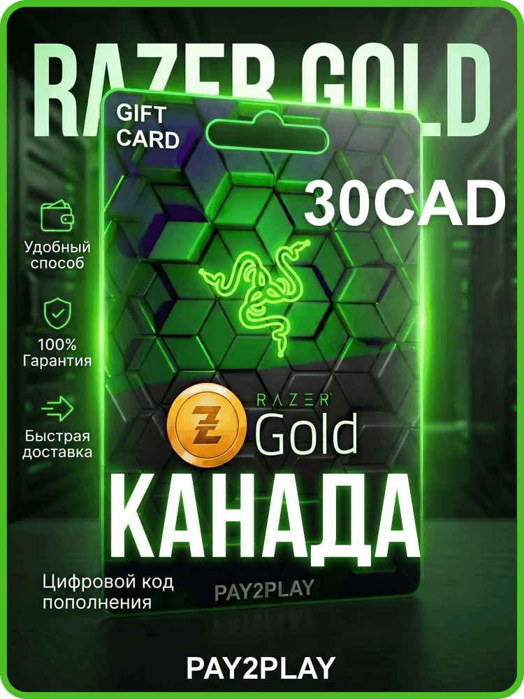 Подарочная карта Razer Gold 30CAD / Канада, Цифровой ключ / Razer Gold gift card Canada 30 CAD