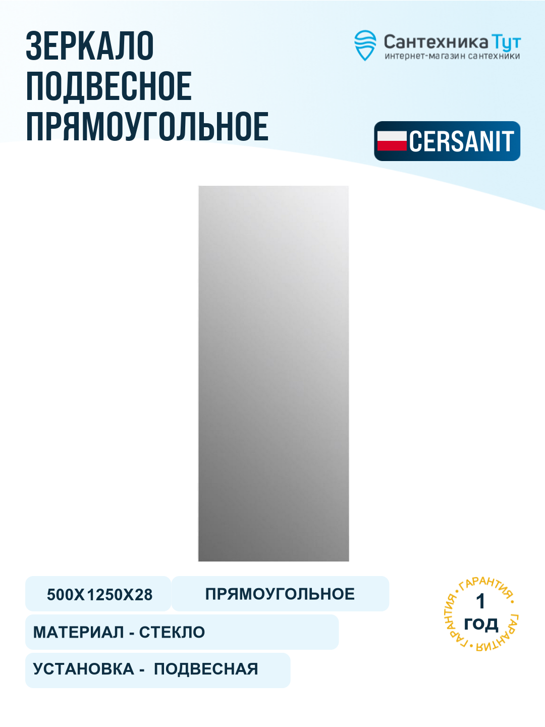 Зеркало Cersanit Eclipse 50 64154 с подсветкой с датчиком движения