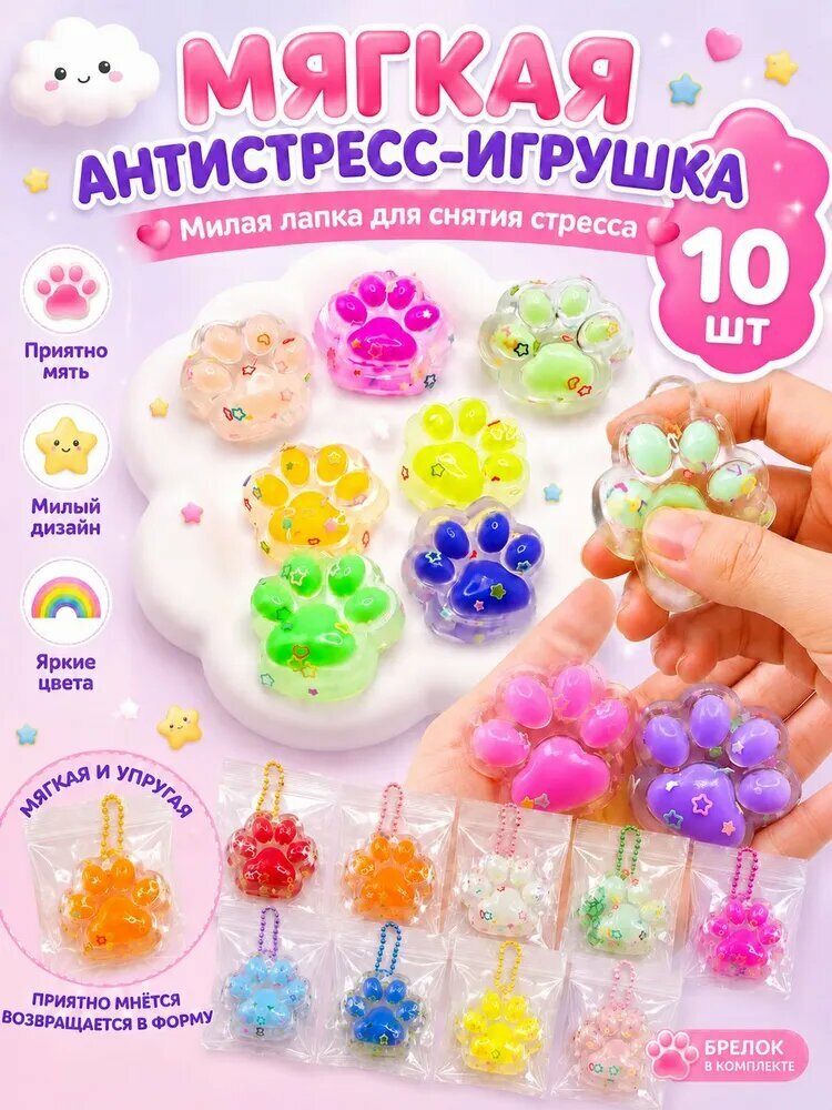 10 шт, Сквиш лапка / таба лапка / Кошачья лапа антистресс