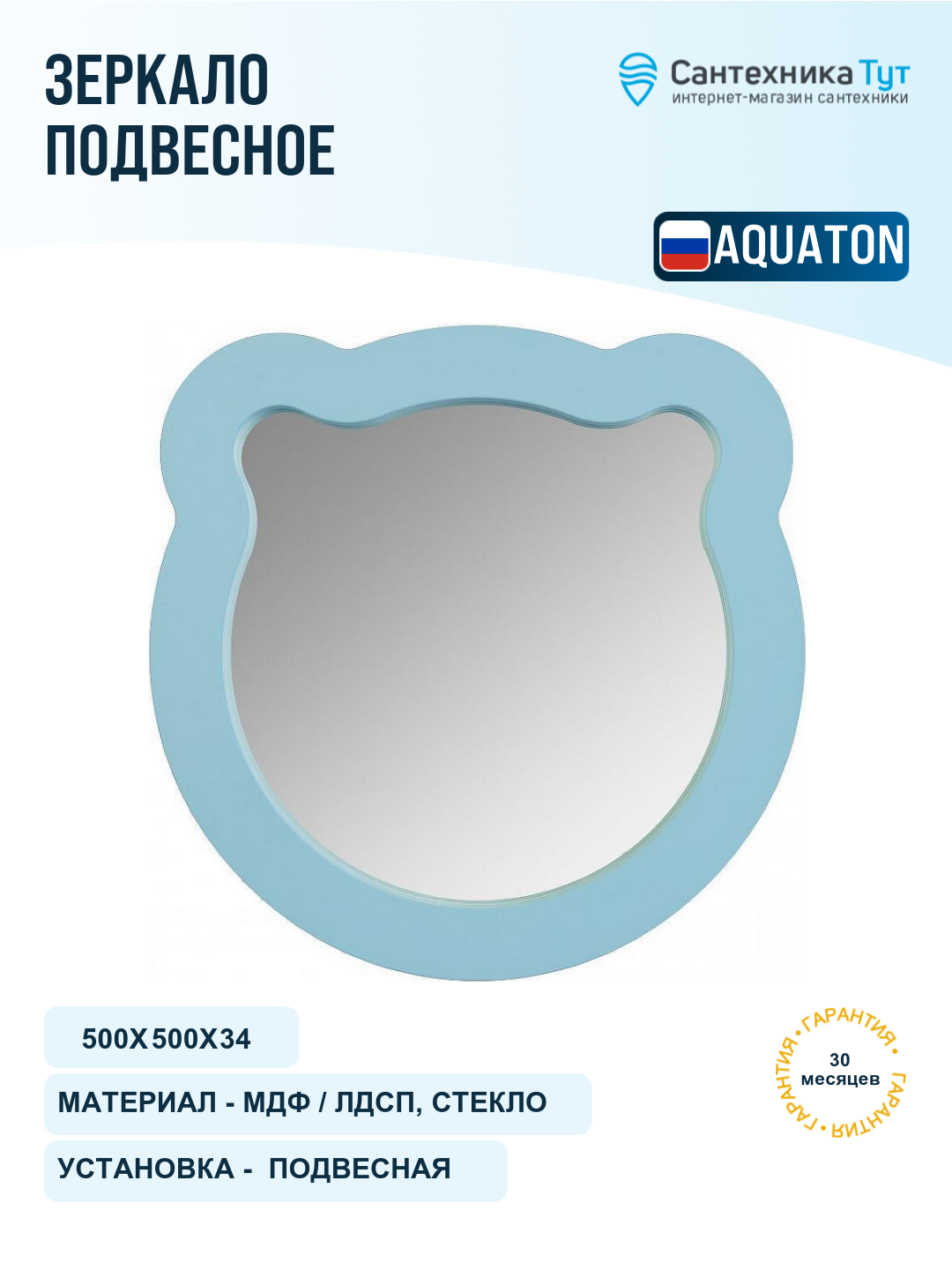 Зеркало Aquaton Каспер Мишка 50 1A283502CR0E0 Голубое матовое