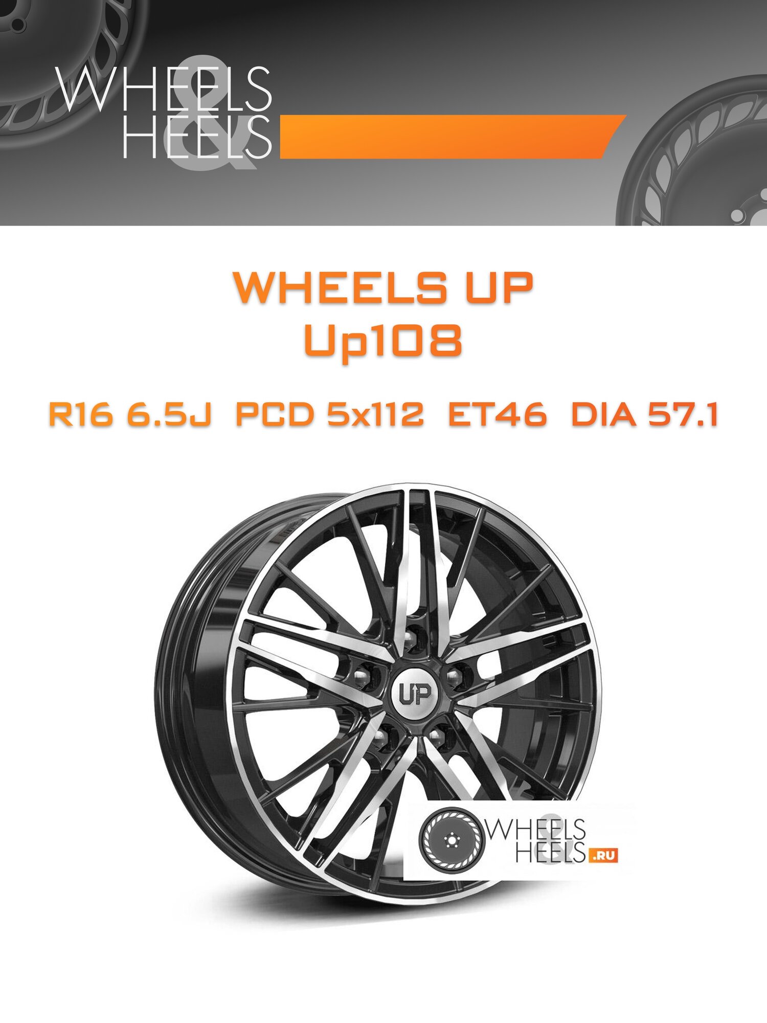 Диск автомобильный литой Wheels UP Up108 16x6.5 5x112 et46 dia57.1 Черный с полированной лицевой поверхностью