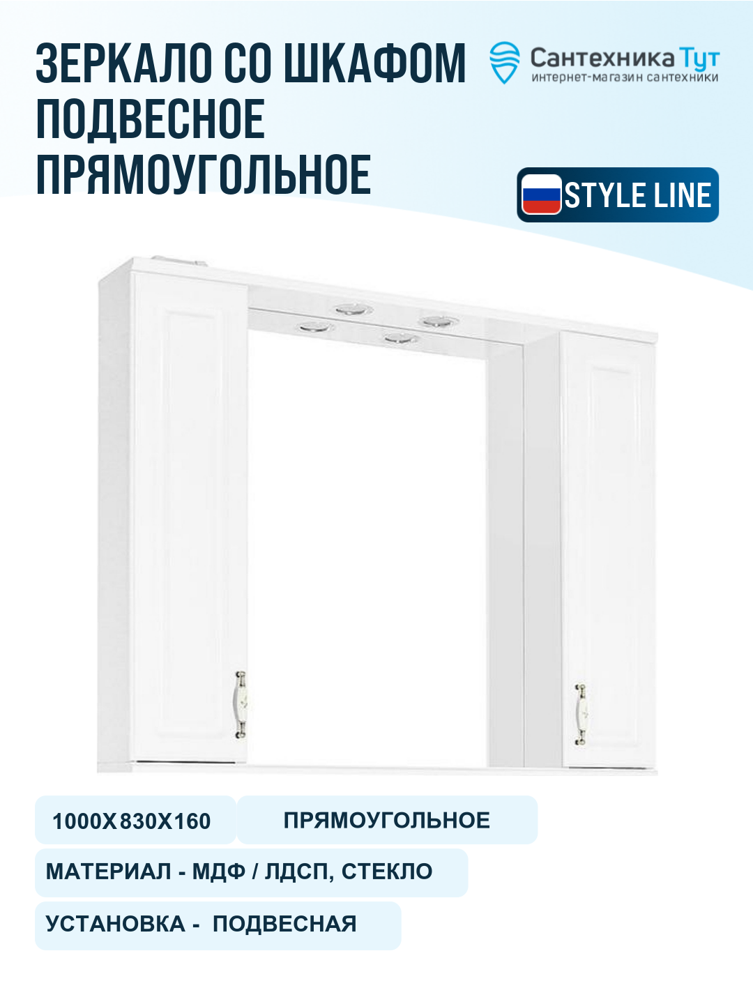 Зеркало со шкафом Style Line Олеандр 2 100 С с подсветкой Белый глянец