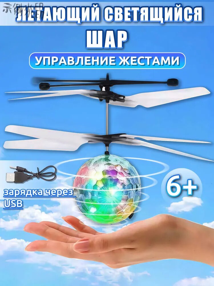 Летающий шар, летающий шар светящийся, умный датчик, управление жестами, usb-зарядка, подарок и игрушки для мальчи