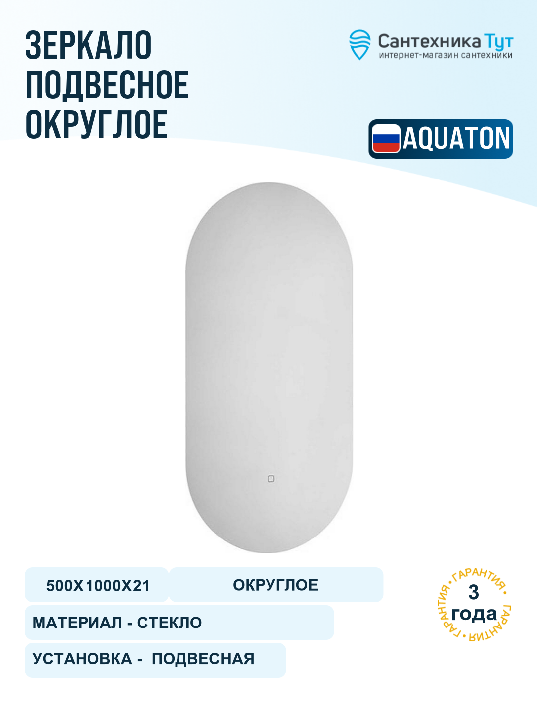 Зеркало Aquaton Альто 50 1A256402A1010 с подсветкой с сенсорным выключателем