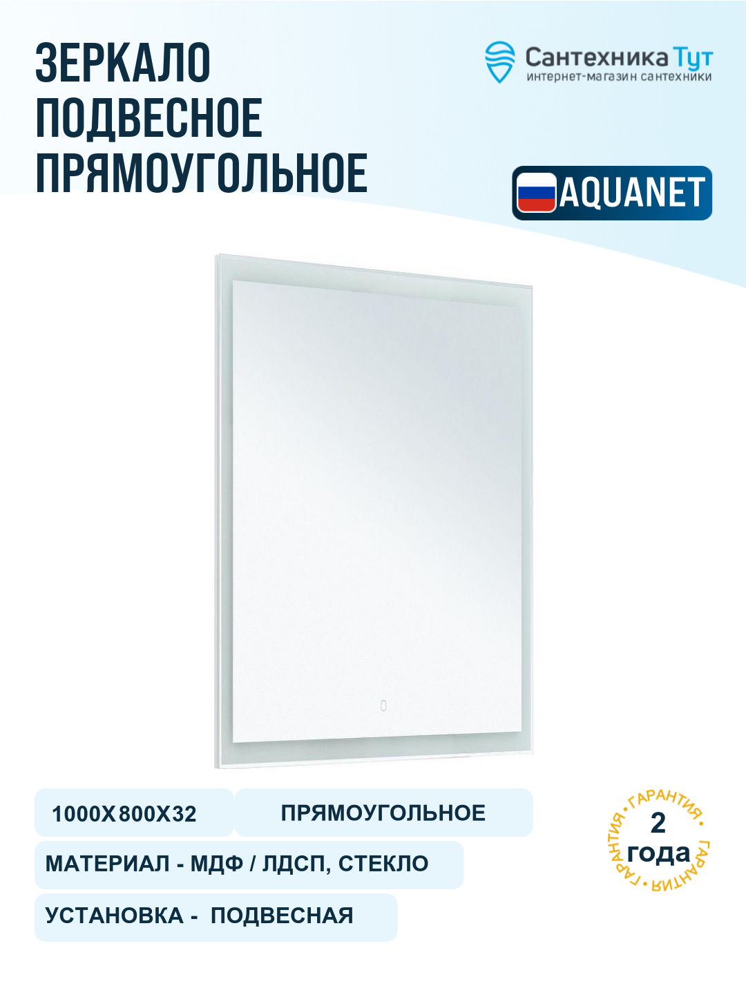 Зеркало Aquanet Гласс 100 274134 с подсветкой Белый глянец с сенсорным выключателем
