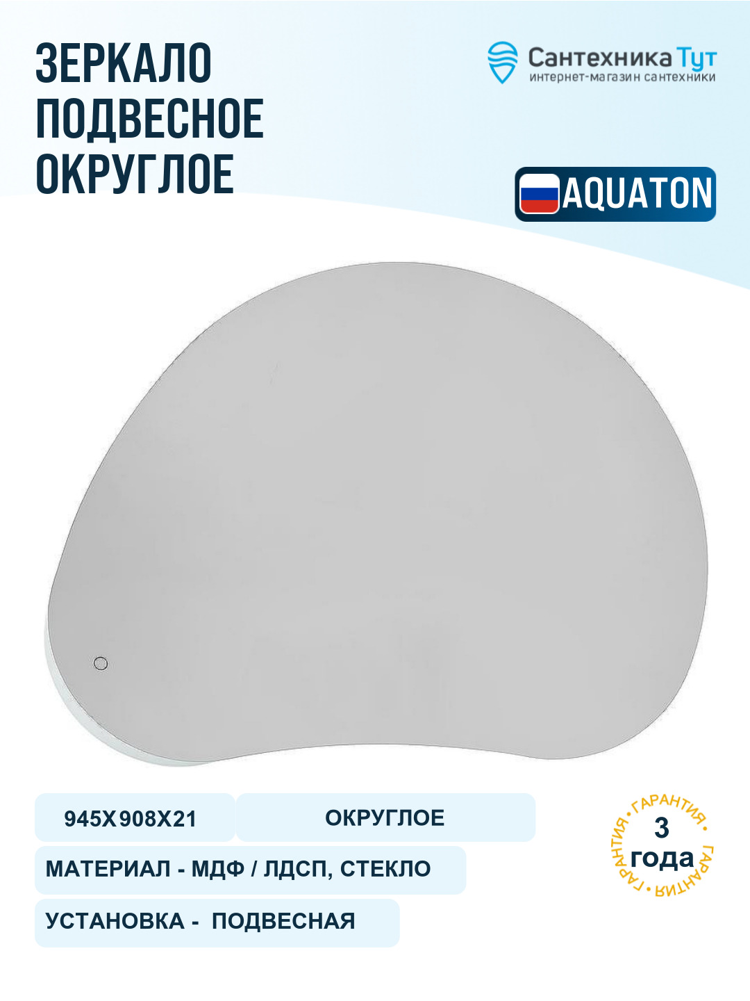 Зеркало Aquaton Венто 95 1A260902VO010 с подсветкой с сенсорным выключателем