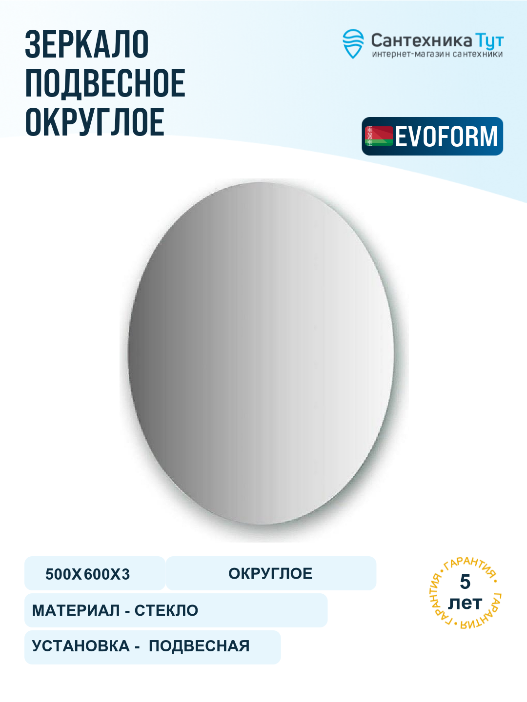 Зеркало Evoform Primary 60х50 BY 0029 без подсветки
