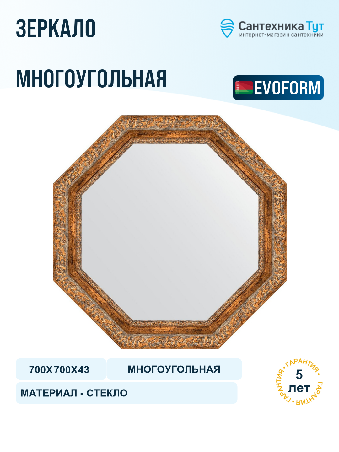 Зеркало Evoform Octagon 70х70 BY 7339 в багетной раме - Виньетка античная бронза 85 мм