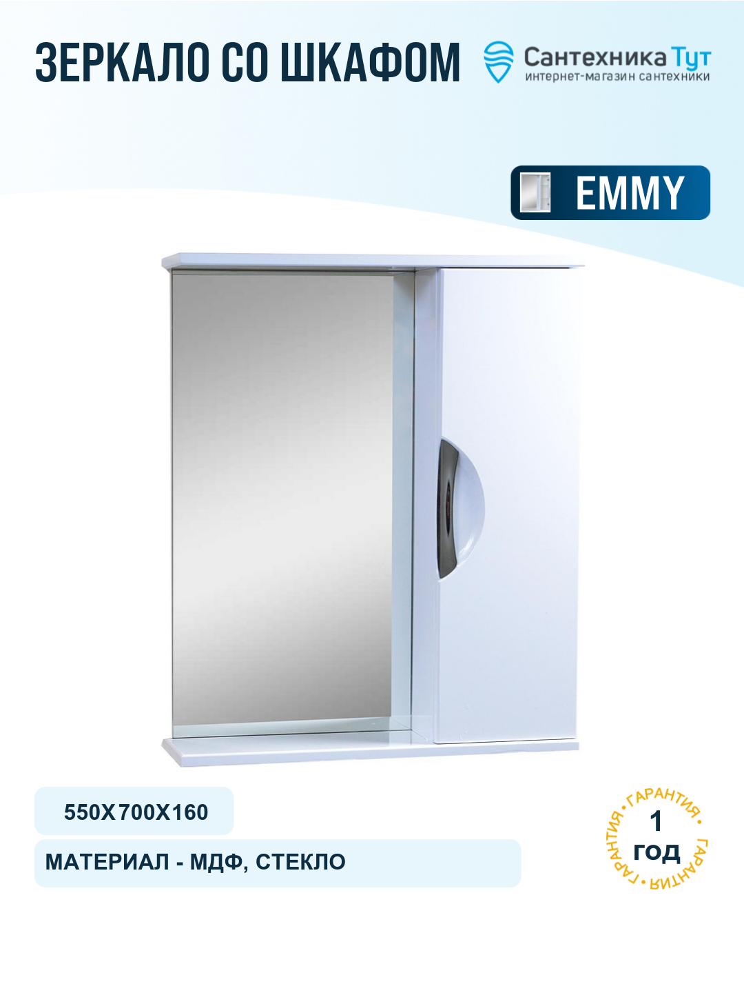 Зеркало со шкафом Emmy Милли 55 210003 цвет Белый