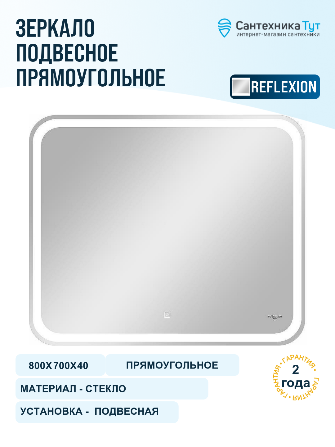 Зеркало Reflexion Magic 800x700 RF5939CD с подсветкой с сенсорным выключателем и диммером
