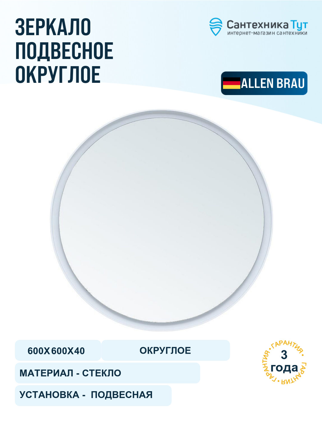 Зеркало Allen Brau Infinity 60 1.21022. WT с подсветкой Белое с сенсорным выключателем
