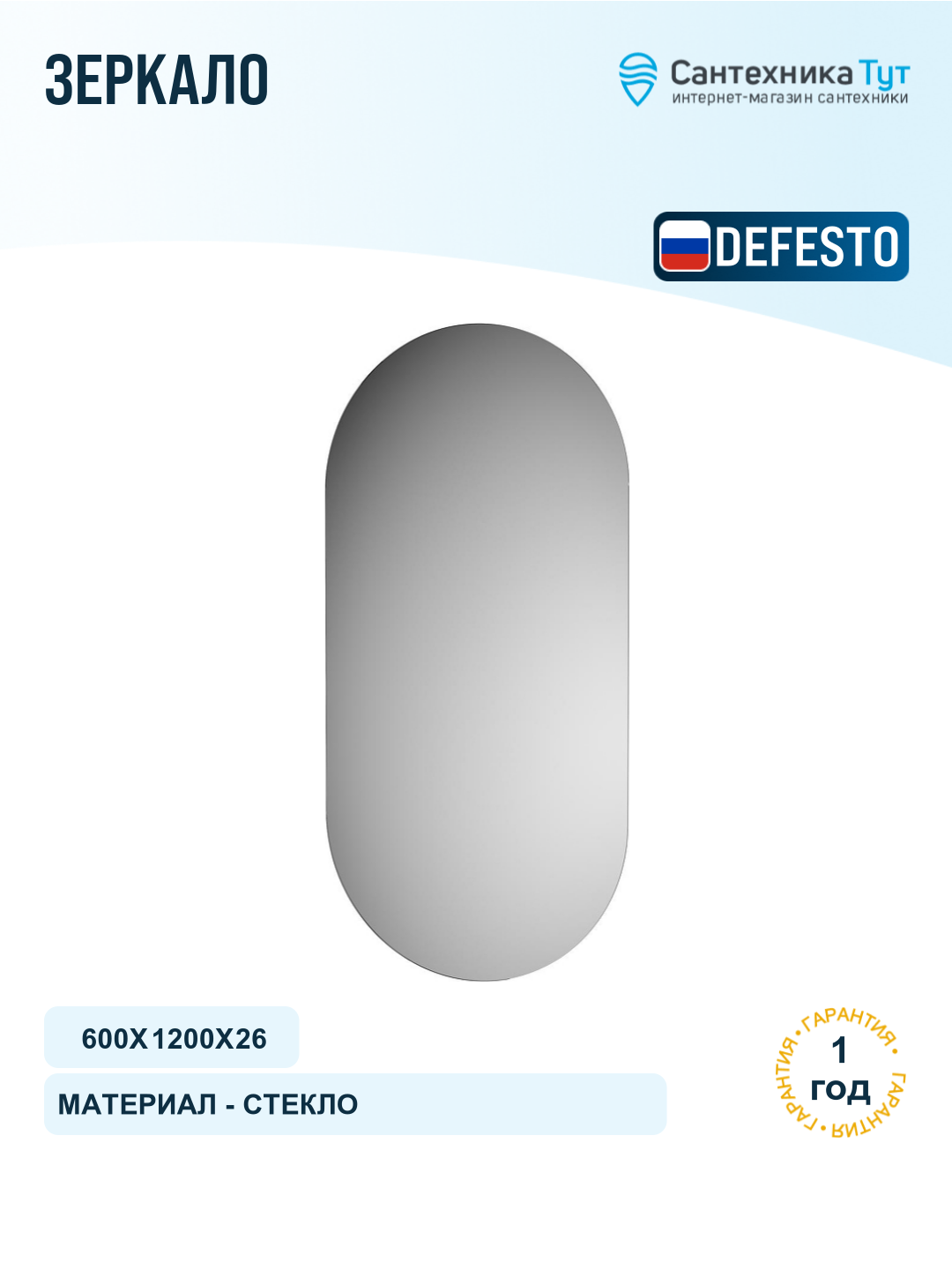 Зеркало Defesto Opti 60х120 DF 2916 с подсветкой 31W-3000K Без выключателя Теплый белый свет