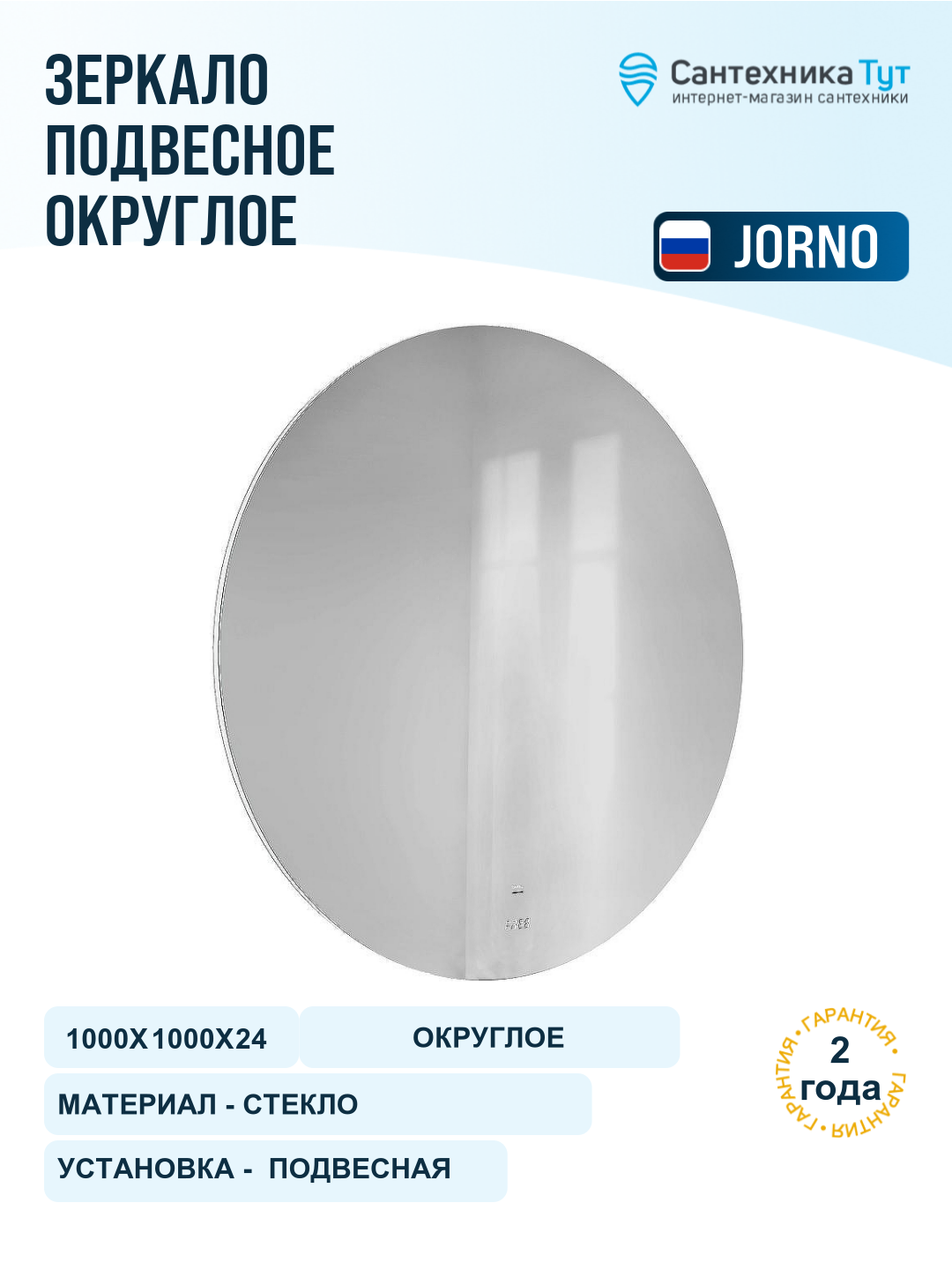 Зеркало Jorno Solo 100 Solo.02.100 W RL с подсветкой с сенсорным выключателем и часами