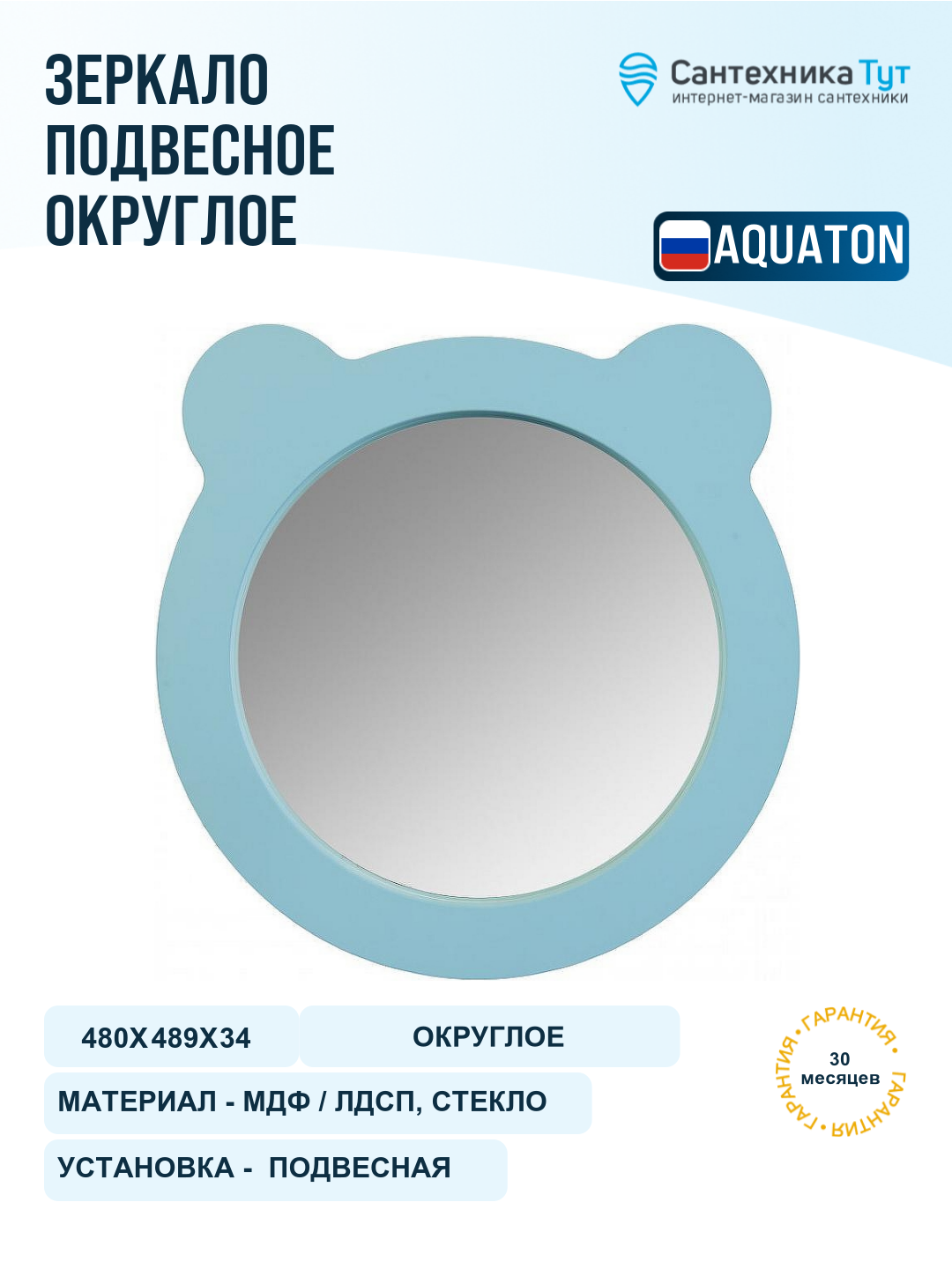 Зеркало Aquaton Каспер Мишка 48 1A283302CR0E0 Голубое матовое