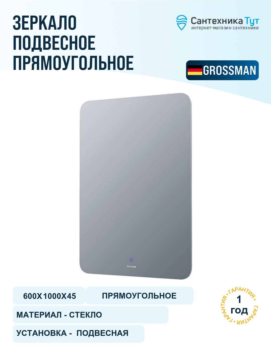 Зеркало Grossman Elegans-промо 60 17601001 с подсветкой с сенсорным выключателем