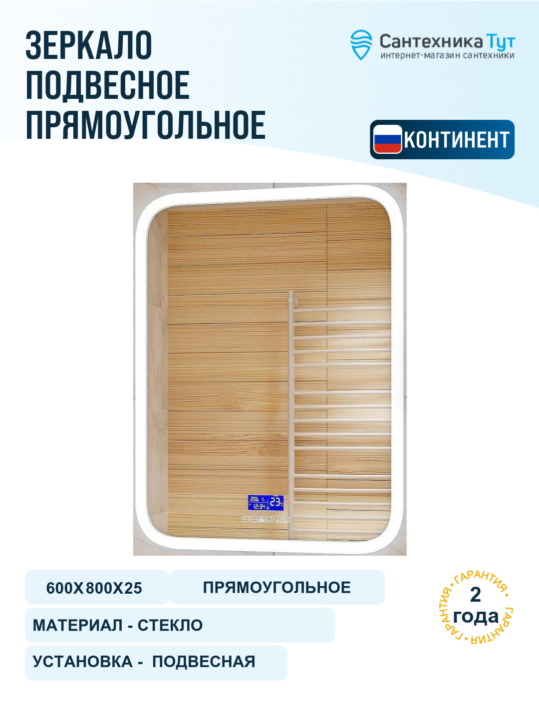 Зеркало Континент Glamour 600х800 ЗЛП130 с подсветкой с многофункциональной панелью