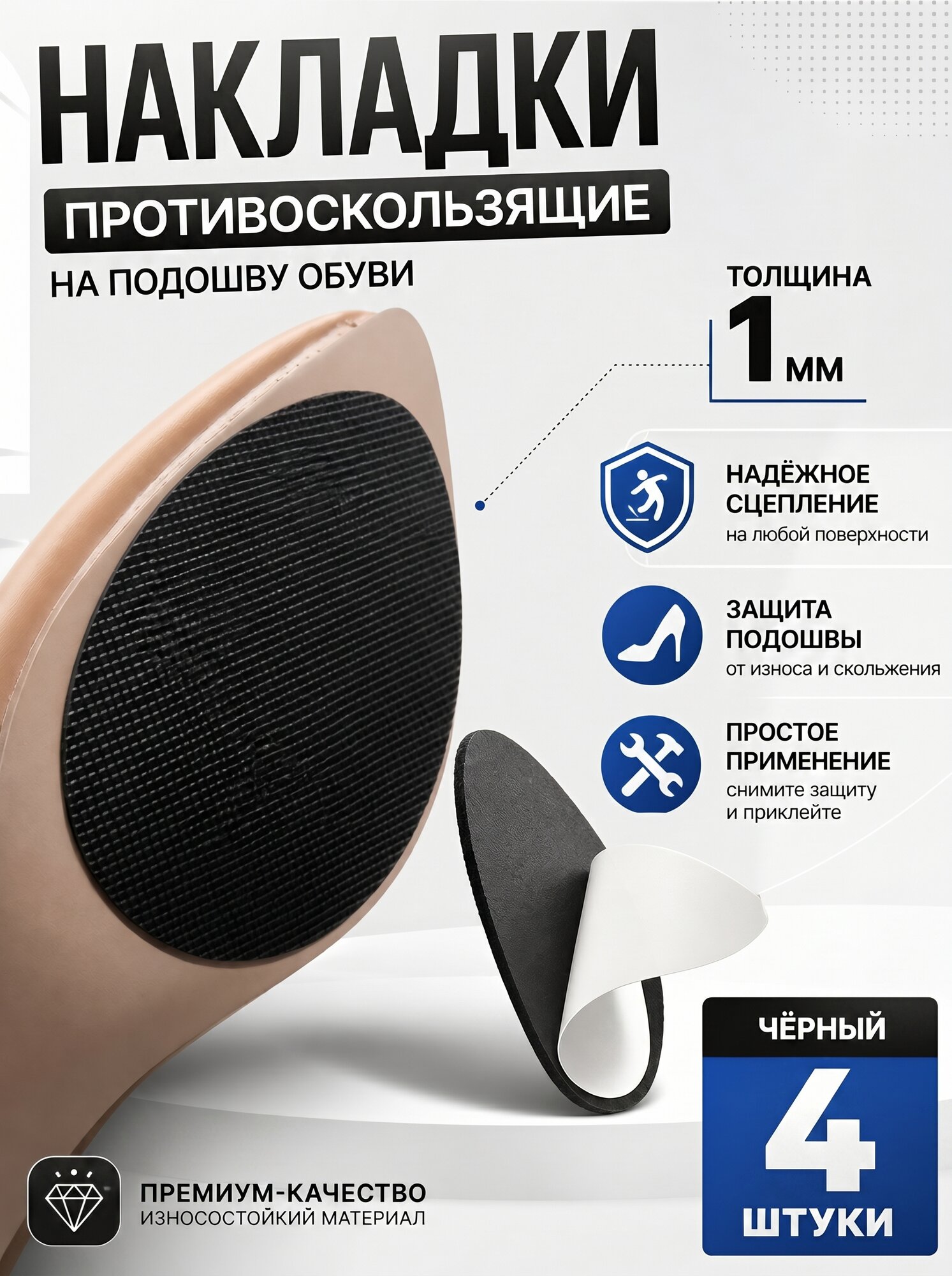 Накладки противоскользящие на подошву резиновые, черные 4 шт
