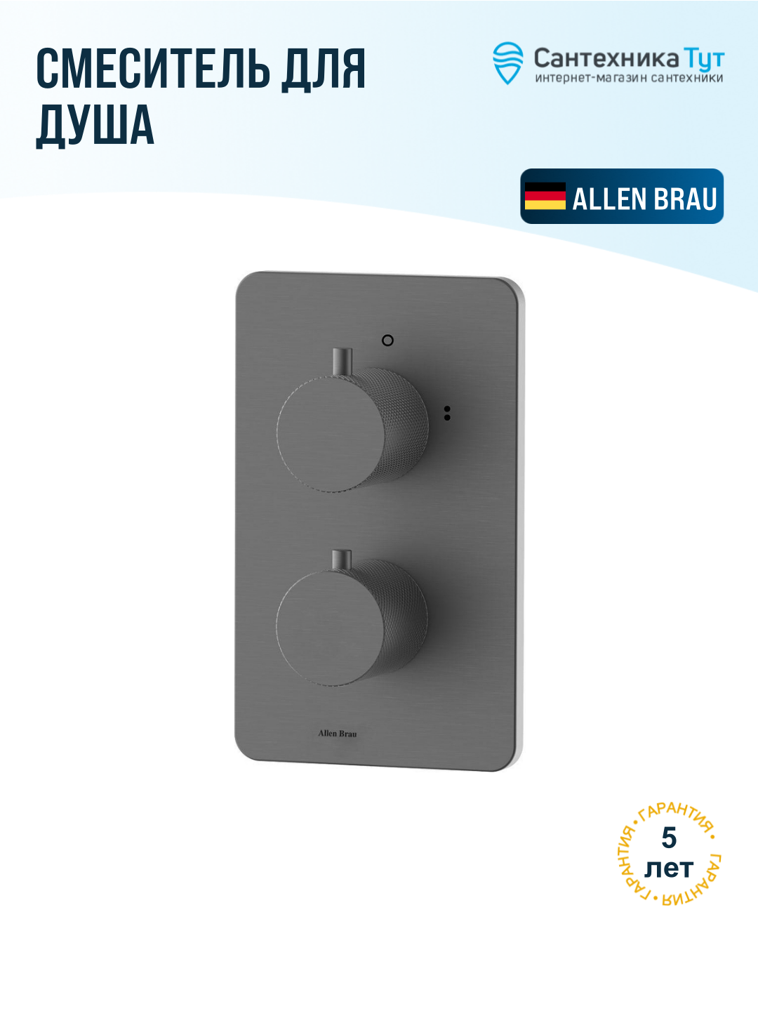 Смеситель для душа Allen Brau Priority 5.3U123-MG с термостатом цвет Серый