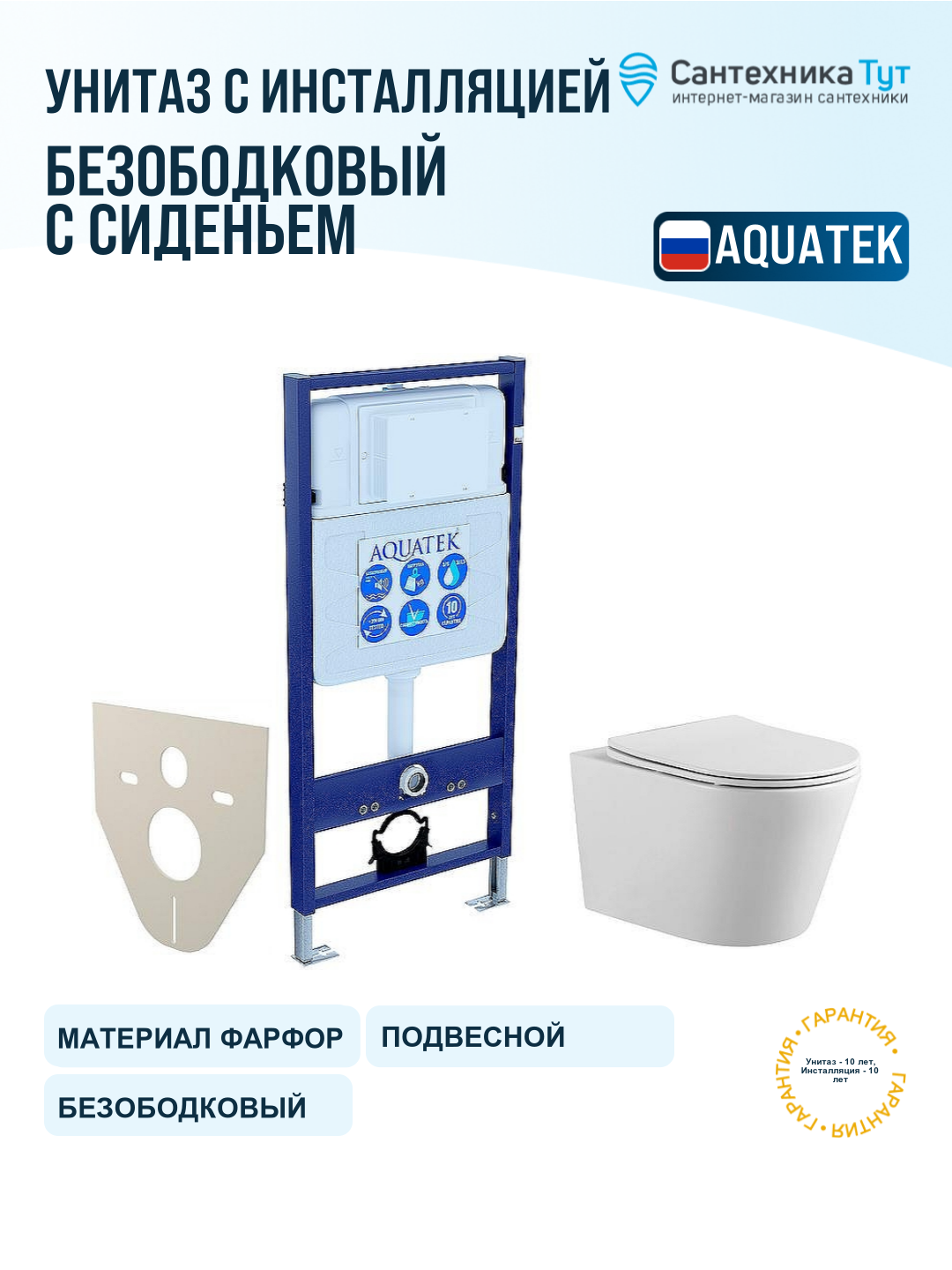 Инсталляция с унитазом комплект Aquatek Вега белый, с сиденьем микролифт без кнопки смыва