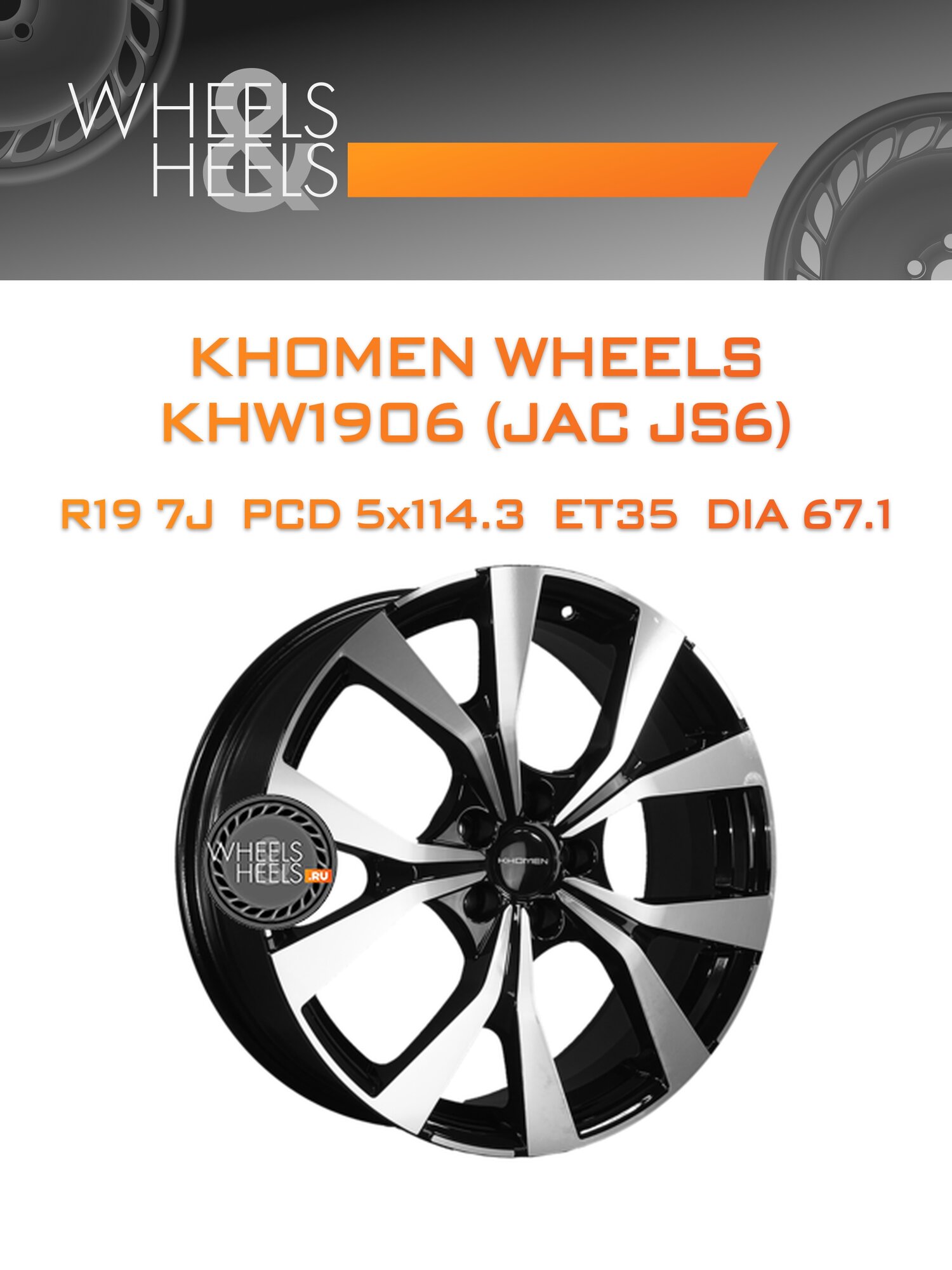 Диск автомобильный литой Khomen Wheels KHW1906 (JAC JS6) 19x7 5x114.3 et35 dia67.1 Black-FP