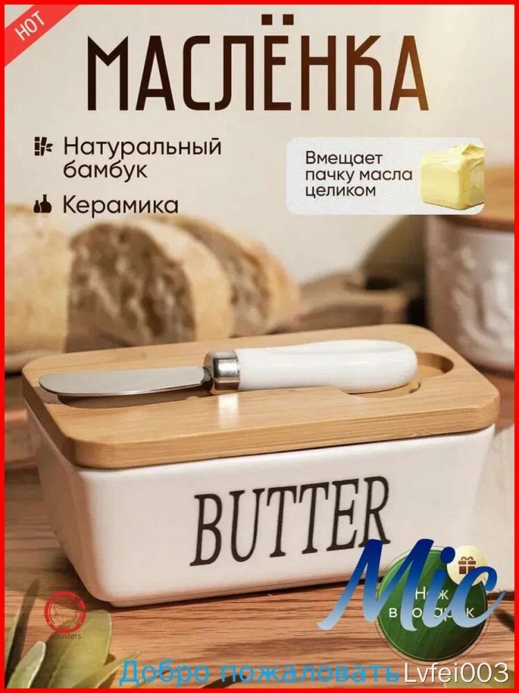 Маслёнка из керамики с бамбуковой крышкой и ножом для масла, вместимостью на 1 пачку, для кухни