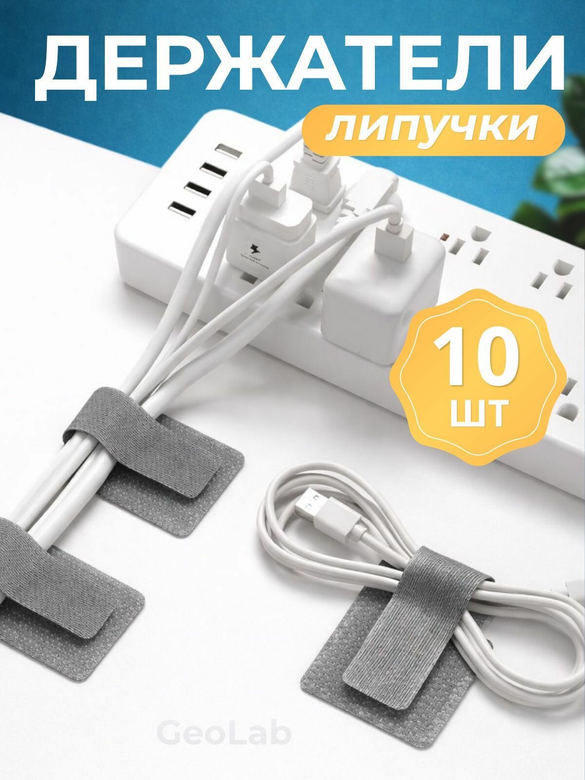 Органайзер для проводов, стяжки для проводов на липучке, лента липучка для кабеля