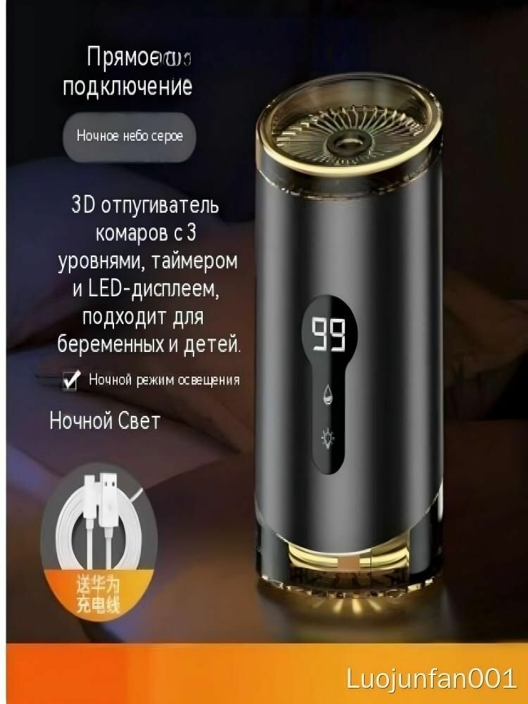 Фумигатор от комаров / средство для дома и на участке / защита для детей / репеллент для жидкости