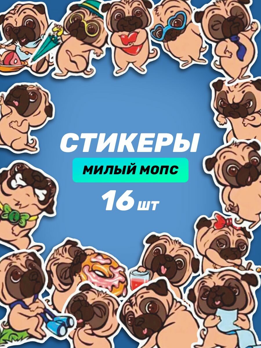 Набор наклеек стикерпак Милый мопс