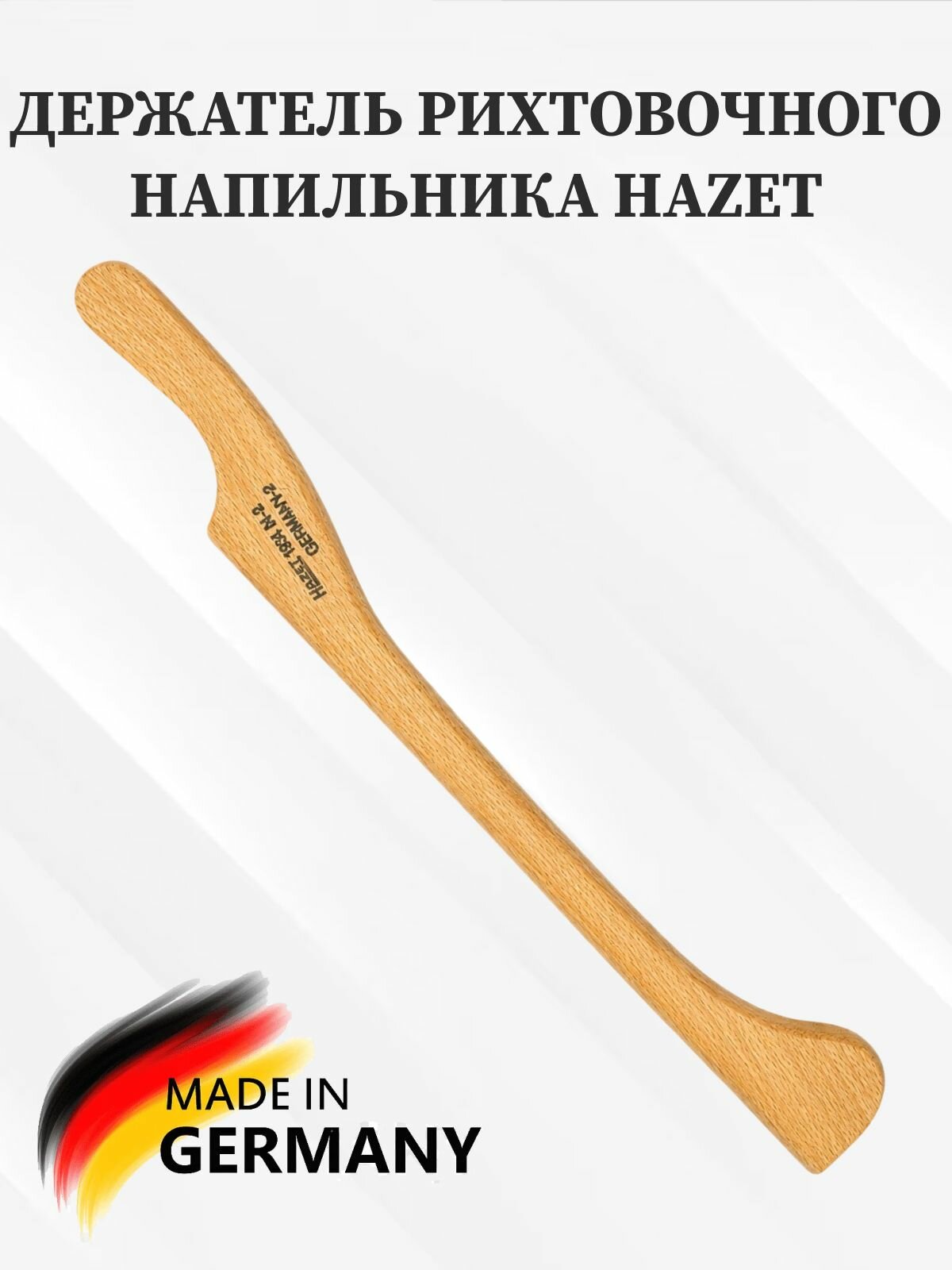 Держатель рихтовочного напильника HAZET 1934N-2 кузовной