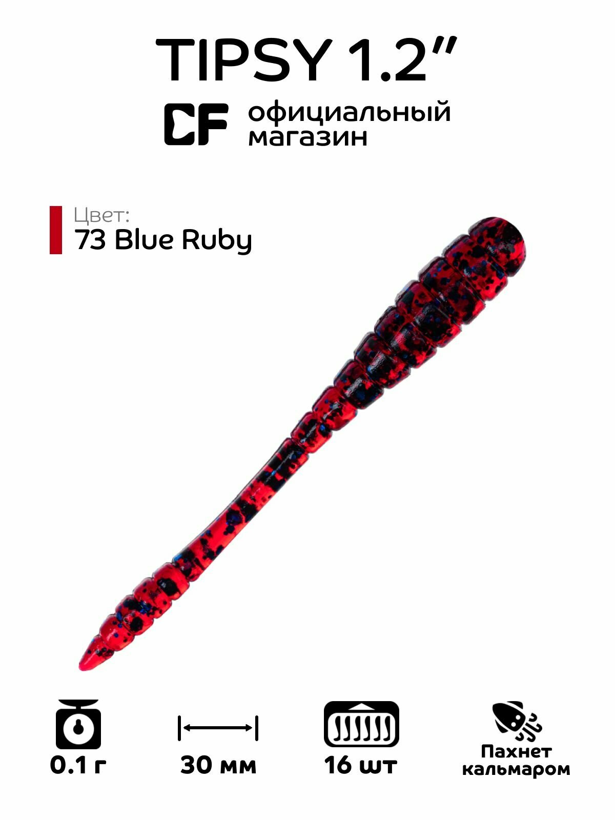 Приманки для мормышинга CF Company Tipsy 1.2" 69-30-73-6, кальмар, 16 шт. Приманки для микроджига и наноджига, 30 мм