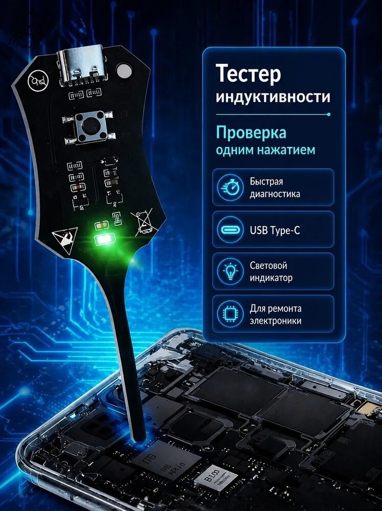 Измеритель индуктивности W01